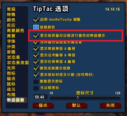 [WOD][汉化] 鼠标提示类插件 TipTac 简体中文/繁体中文 for 6.1 , 原创/汉化插件发布区论坛 [f274] NGA玩家社区