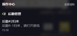 GitHub - SR3MP/GirlsFrontlineLogisticsManager: 简单的后勤管理软件，后勤归来时提示收后勤