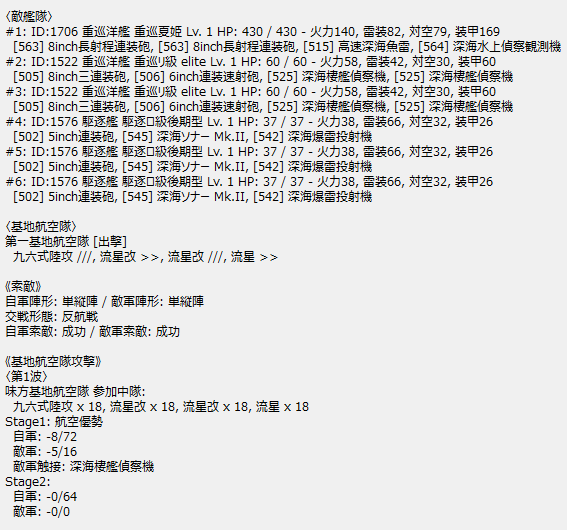 [舰colle] 2016 起的新敌舰的搭载/舰战数/制空值概况 , 舰队collection论坛 [f-7202235] NGA玩家社区