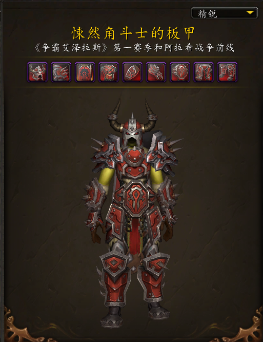 关于这赛季精锐板甲幻化 , 幻化讨论区论坛 [f388] NGA玩家社区