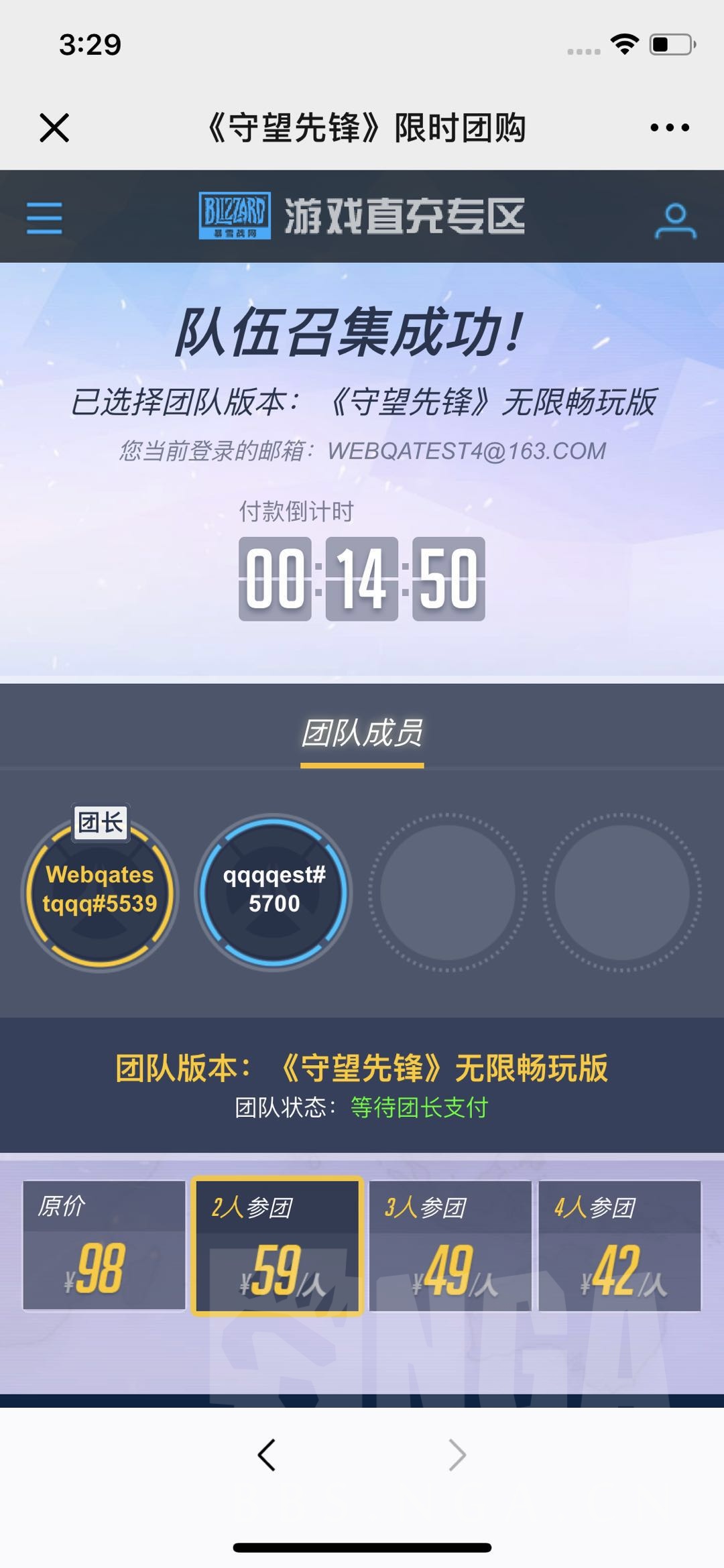 守望先锋限时团购来袭，无限畅玩包低至42元 , 守望先锋论坛 [f459] NGA玩家社区