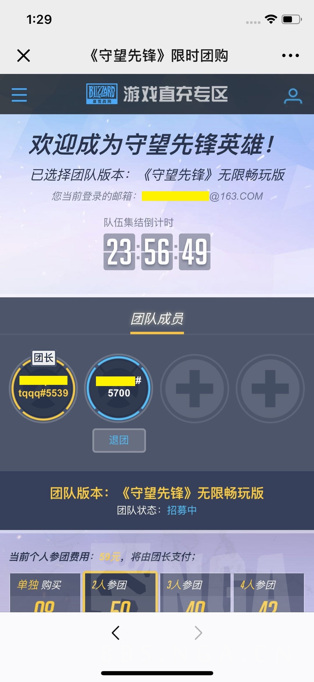 守望先锋限时团购来袭，无限畅玩包低至42元 , 守望先锋论坛 [f459] NGA玩家社区