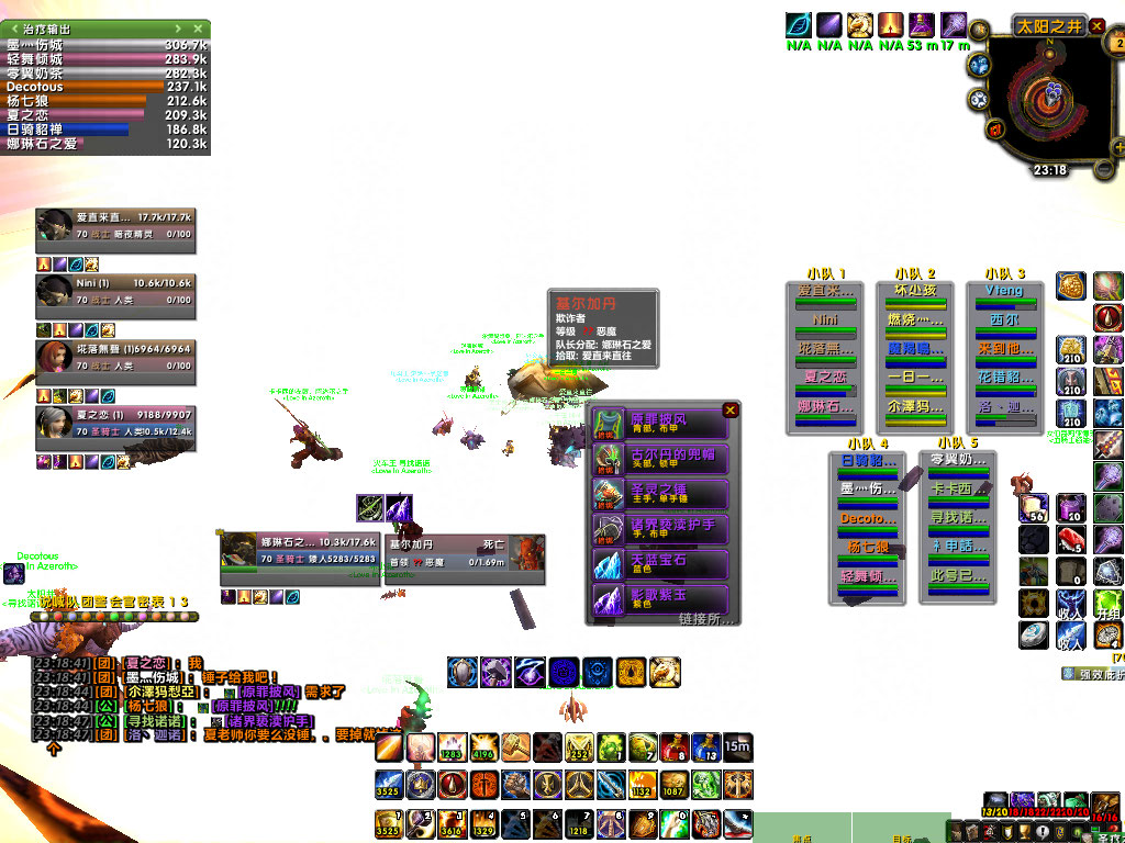 [PVE战报][太阳之井][基尔加丹][五区][雏龙之翼]Love In Azeroth 联盟FD[2009-02-02] NGA玩家社区