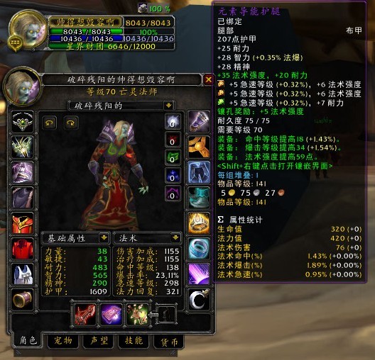 [PVE]TBC法师各部位装备评分表！！！(装备收集的最佳参考图，不要错过哦) NGA玩家社区