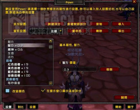 推荐装备评分插件 PAWN NGA玩家社区