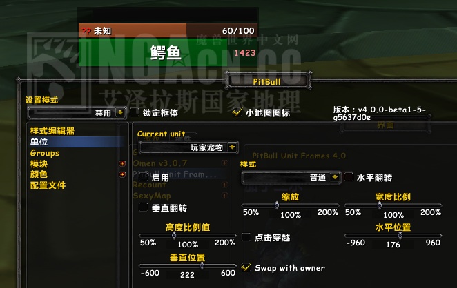 [Ace3]PitBull Unit Frames 4.0 最强综合头像插件 12月15日更新 NGA玩家社区