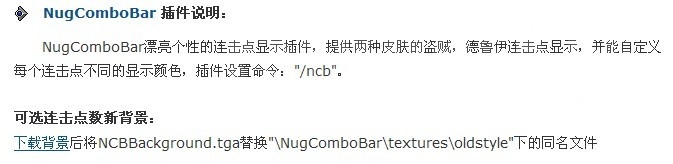 [3.13] [PVE]手把手教你更换NugComboBar连击点插件皮肤,即便是在RAID中也一目了然! NGA玩家社区