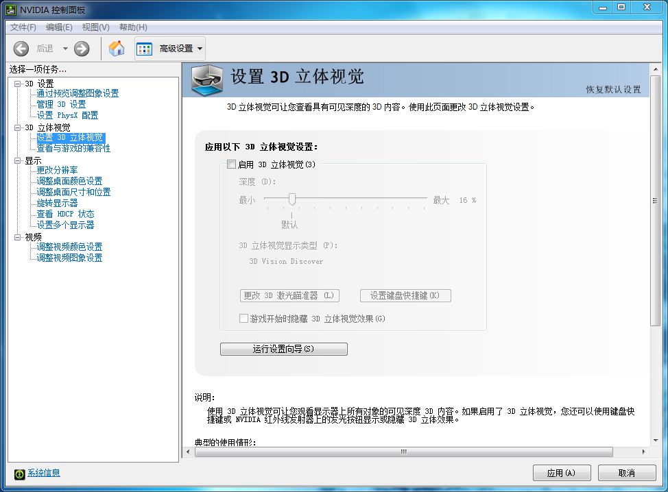 [分享] NVIDIA 3D Vision Discover WLK简单体验 NGA玩家社区