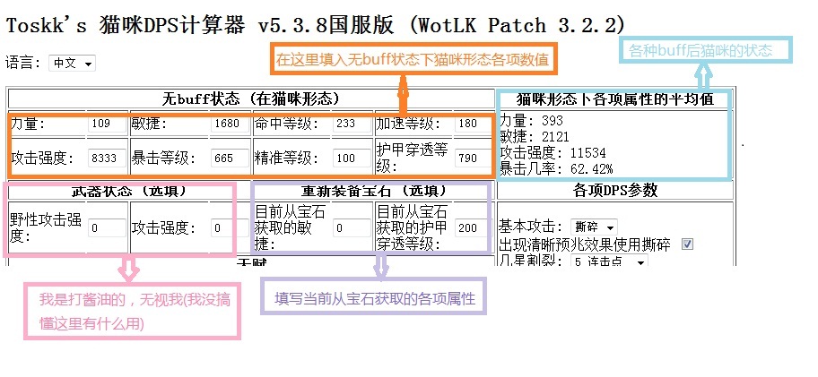 Toskk's 猫咪DPS计算器 汉化版(包含3.3.5台服版和3.2.2国服版) NGA玩家社区
