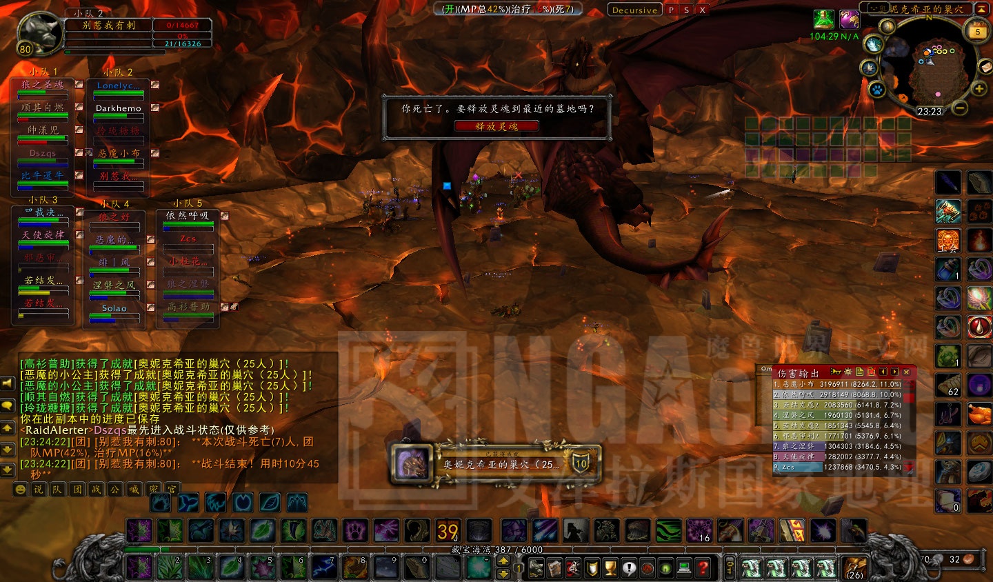 [PVE战报][奥妮克希亚的巢穴][二区][冰霜之刃]圣战学院 本服FD NGA玩家社区