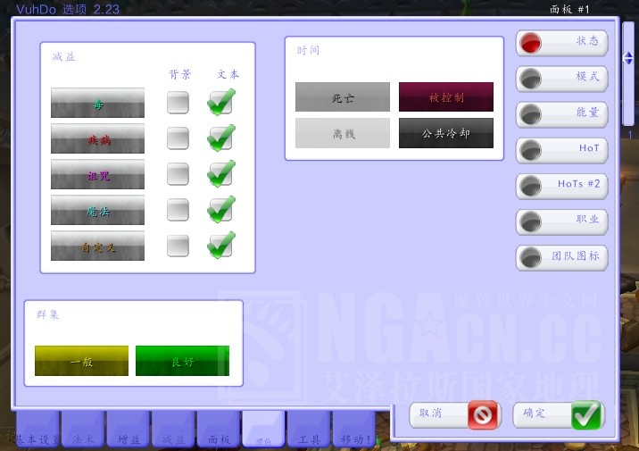 [团队] VuhDo 2.23完整简体汉化第二版，适合国服3.3.5 178