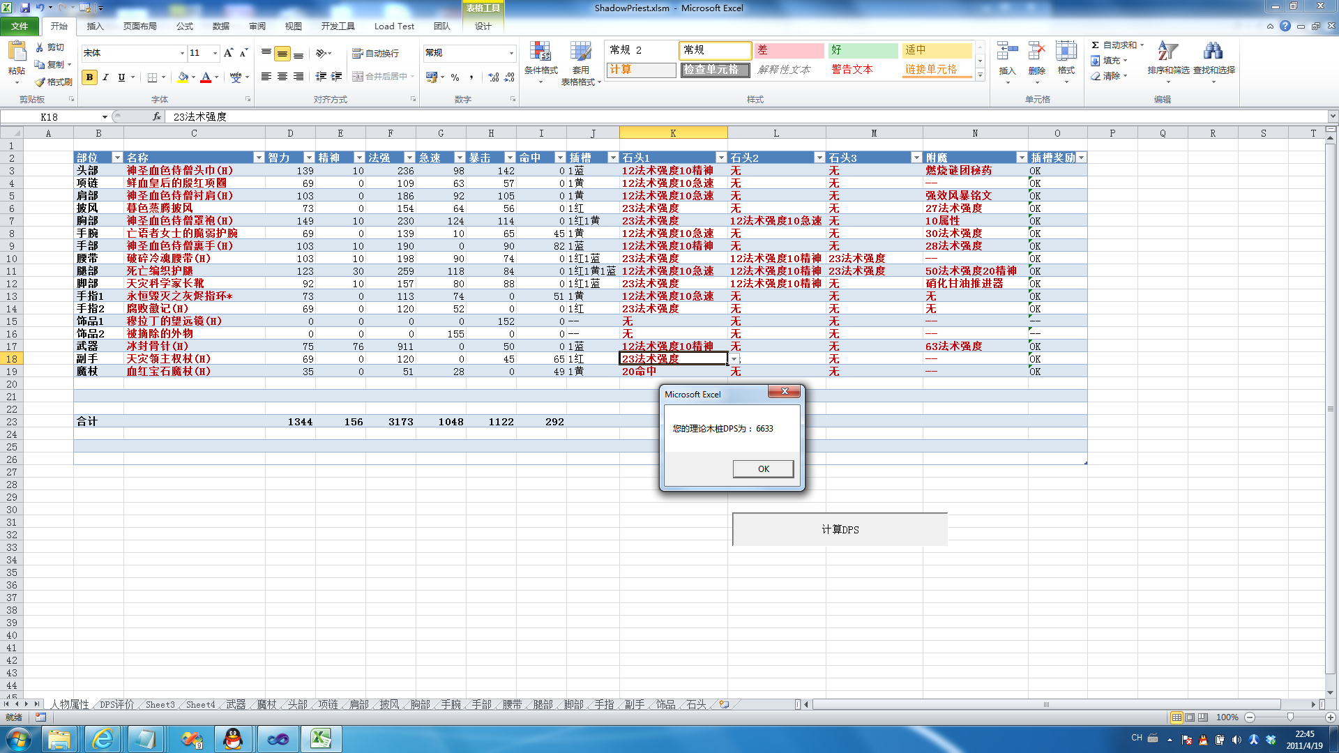 [WLK PVE] [原创][填坑ing]基本完善 EXCEL 暗牧配装，dps计算，木桩评价 等等 v0.4 增加团队BUFF 相对PP值计算 NGA玩家社区