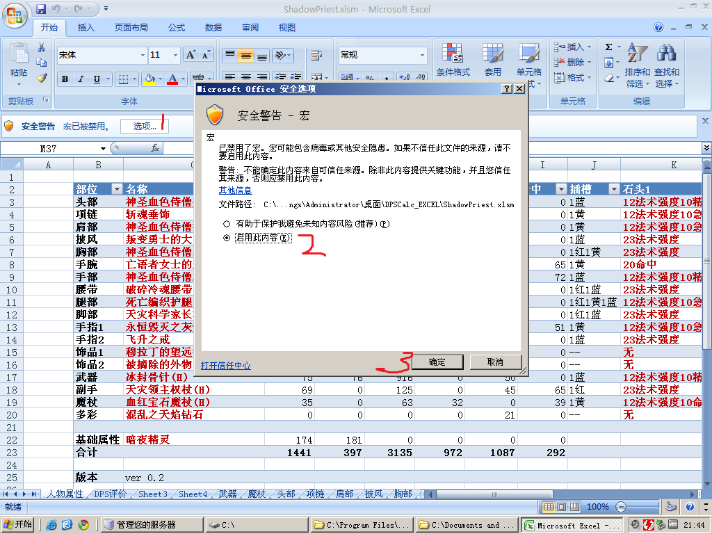 [WLK PVE] [原创][填坑ing]基本完善 EXCEL 暗牧配装，dps计算，木桩评价 等等 v0.4 增加团队BUFF 相对PP值计算 NGA玩家社区