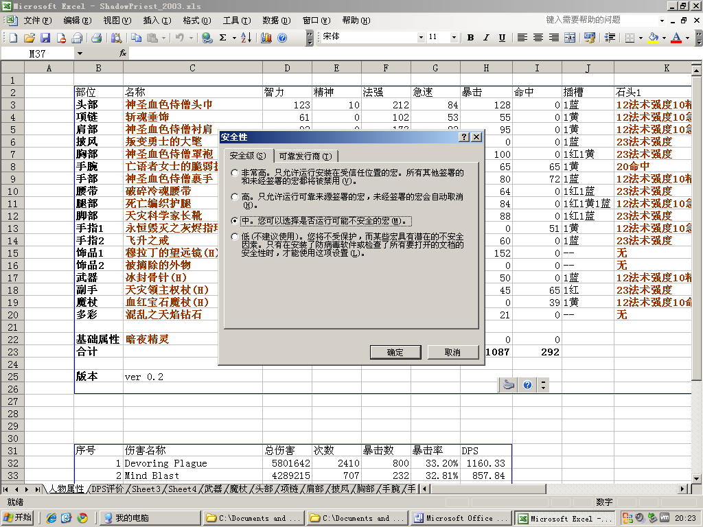 [WLK PVE] [原创][填坑ing]基本完善 EXCEL 暗牧配装，dps计算，木桩评价 等等 v0.4 增加团队BUFF 相对PP值计算 NGA玩家社区