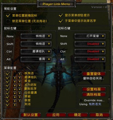 [国服CTM 4.1][完整汉化版] PlayerLinkMenu玩家右键菜单增强插件 NGA玩家社区