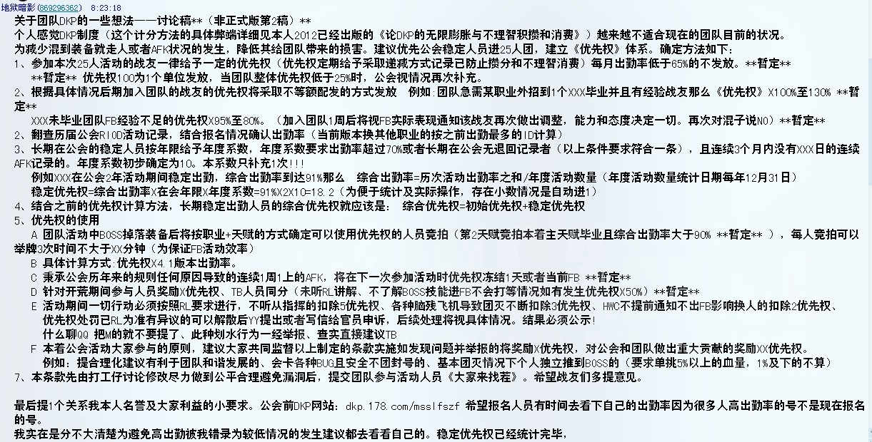 [他是学DKP统计学专业的] 25人DKP规则 我表示完全没看懂 NGA玩家社区