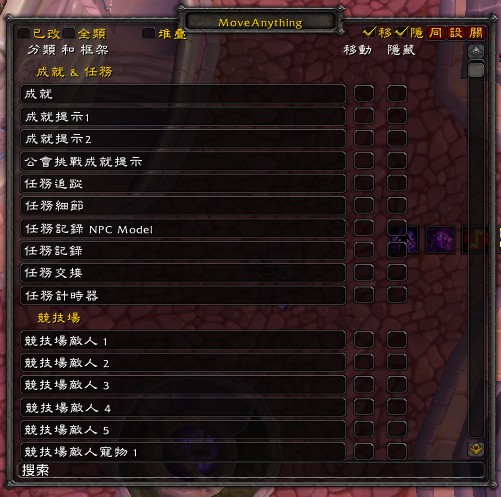 [国服][台服][CTM 4_2][汉化] MoveAnything 窗体移动插件 NGA玩家社区