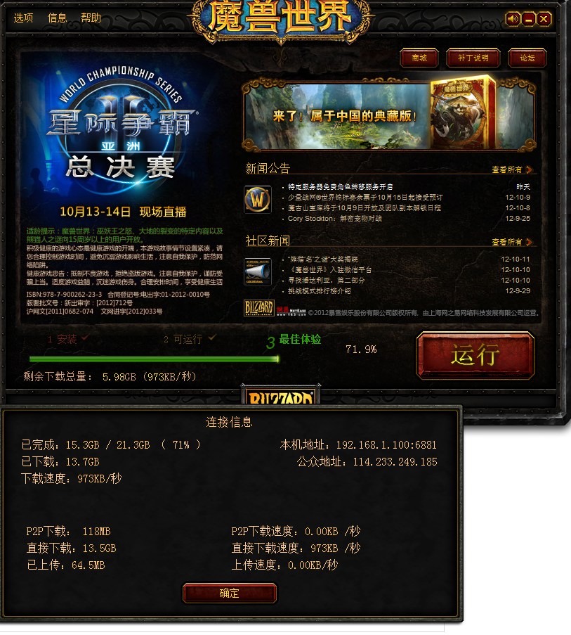 [一图流] 换了WIN7 64位的,重装WOW,下载好给力 NGA玩家社区