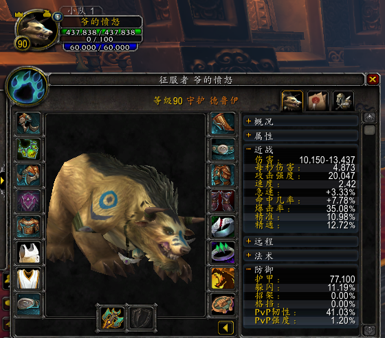 今天刚过了普通25老1，看了下recount自己受伤害比战士防骑高很多，请高人来看看这什么情况，以及装备 NGA玩家社区