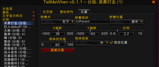 [DIY福利]手把手教你用tellmewhen--MOP战士PVE设置方法详解[施工中……] NGA玩家社区