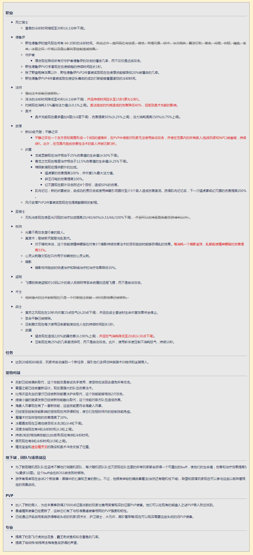 PTR 5.2官方补丁说明(更新至2月26日) NGA玩家社区
