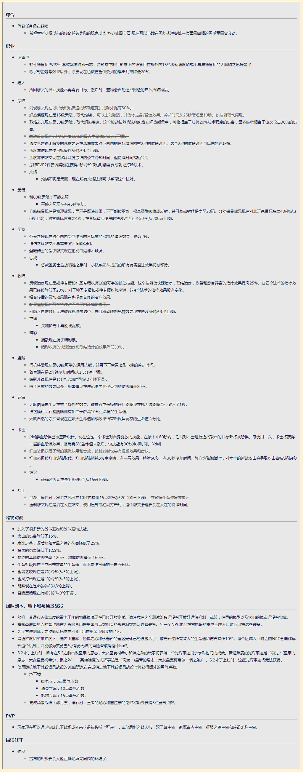 PTR 5.2官方补丁说明(更新至2月26日) NGA玩家社区