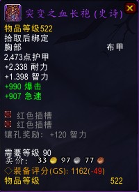 [MOP PvE] 火法5.2配装、属性重铸个人见解、4/13H雷电王座火法心得。持续更新中 NGA玩家社区