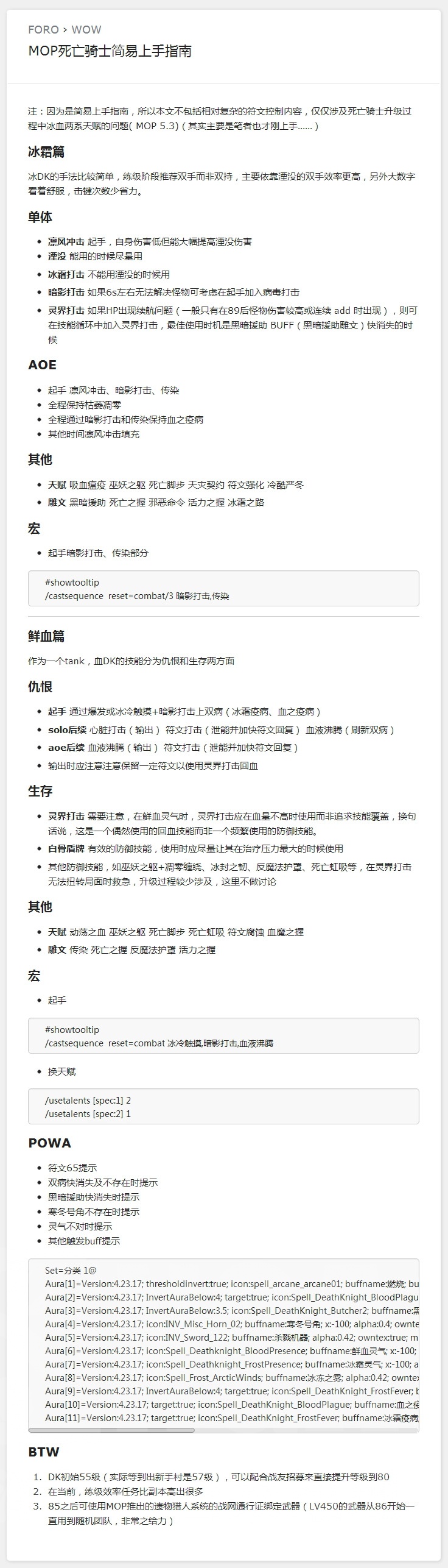 [PVE] MOP死亡骑士简易上手指南 NGA玩家社区
