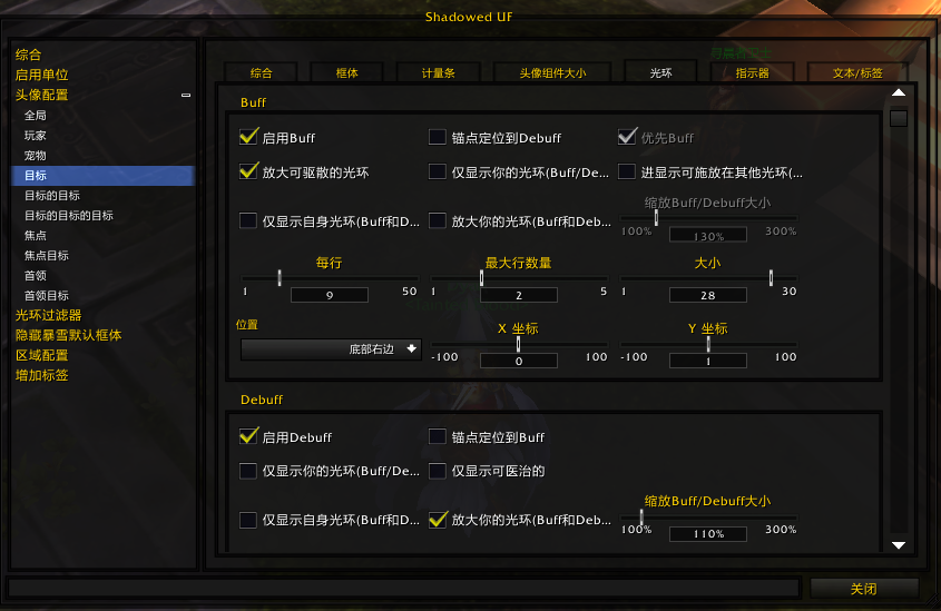 [插件求助] ShadowedUF设置的一些问题求解答 NGA玩家社区