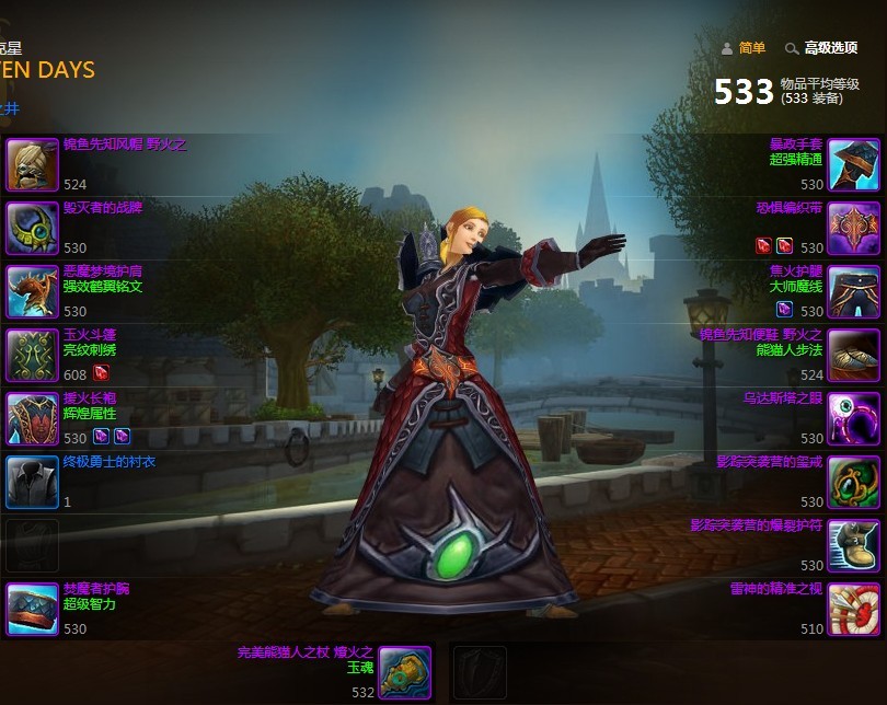 [休闲玩家的心声] NGA 不打团队本的休闲玩家貌似只能到这里了 533装等 貌似无力提升了 求超越啊 无图言屌啊 NGA玩家社区