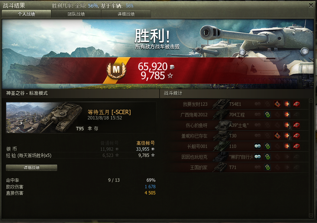 [0.8.7][坦克歼击车][美系][9级][T95][神圣之谷][特级]1305经验 NGA玩家社区