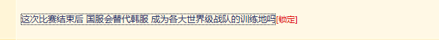 稍微观察了2天GANK区，发现版主是棒子粉？ NGA玩家社区
