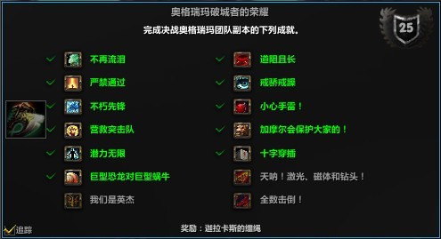 [MOP][5.4][加摩尔会保护大家的！] “奥格瑞玛破城者的荣耀”10.4日更新至索克 NGA玩家社区