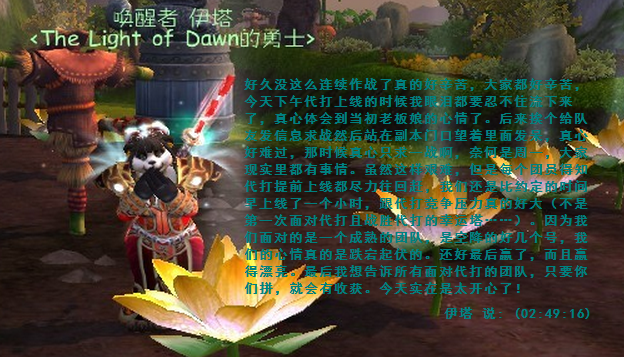 [MOP][二区][桑德兰][联盟][The light of dawn][25人模式]服务器第一！加尔鲁什.地狱咆哮[2013.11.05] NGA玩家社区
