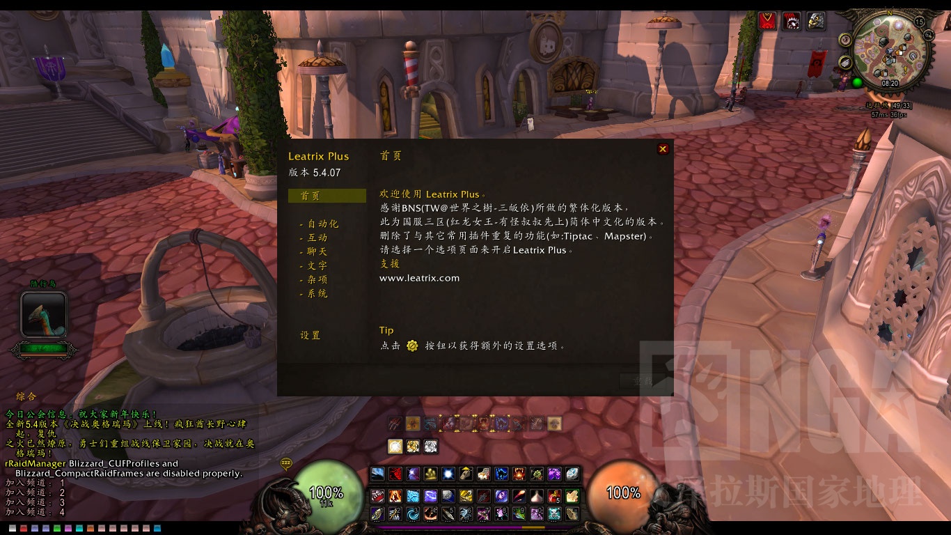 [国服][辅助] [简体版]Leatrix Plus 好用的多功能百宝箱插件[5.4]+ NGA玩家社区