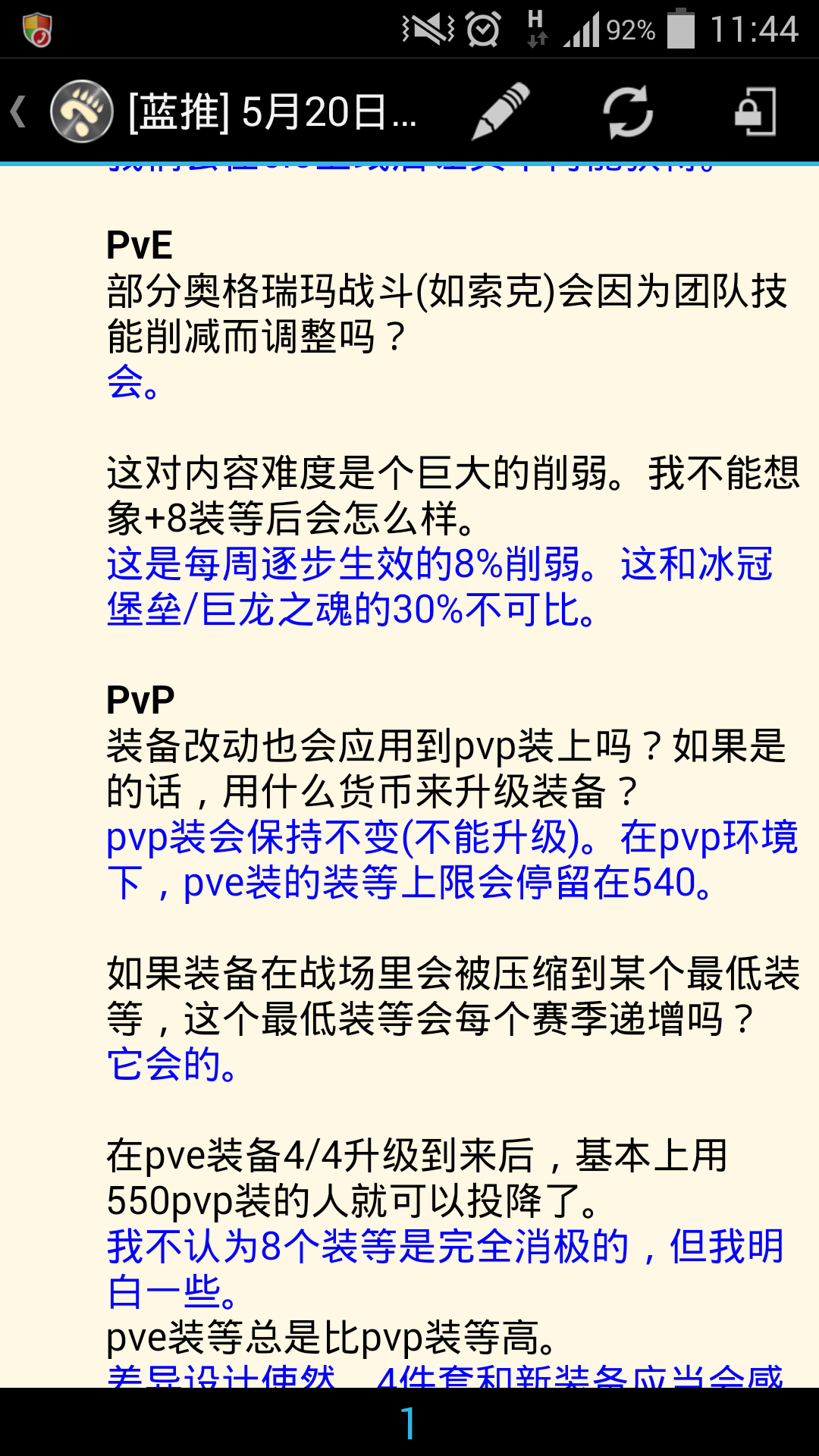[竟然没人讨论]看最新的蓝推，5.48就实施pvp动态装等了？ NGA玩家社区