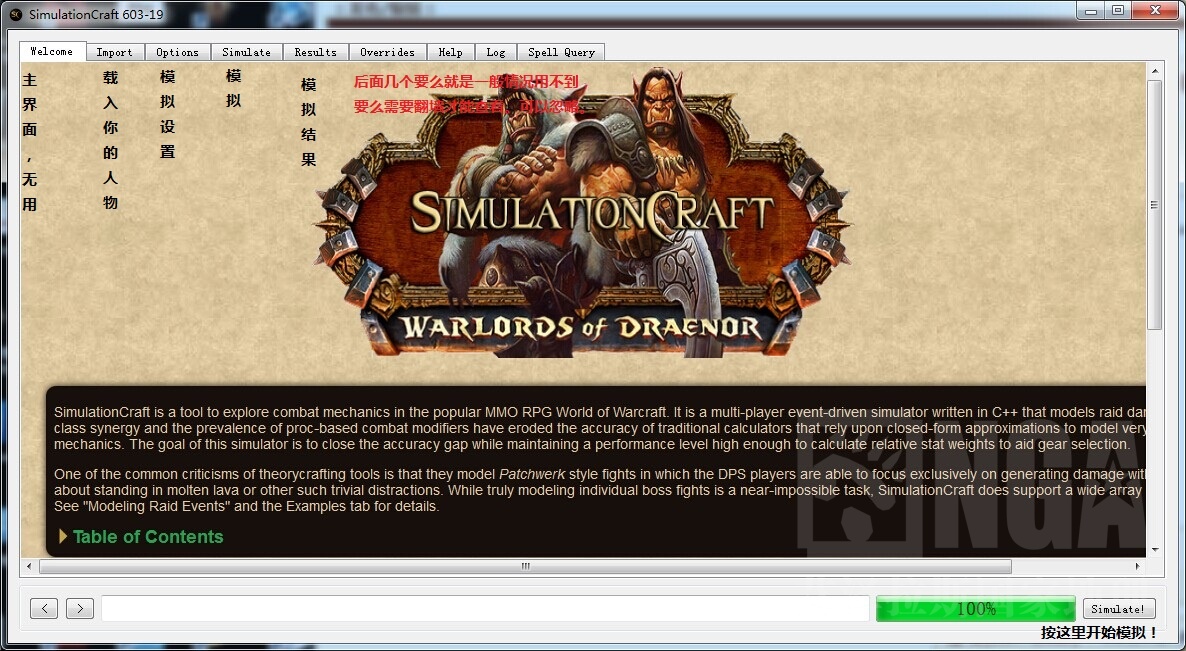 [PVE] SimulationCraft(SimC)食用指南 178