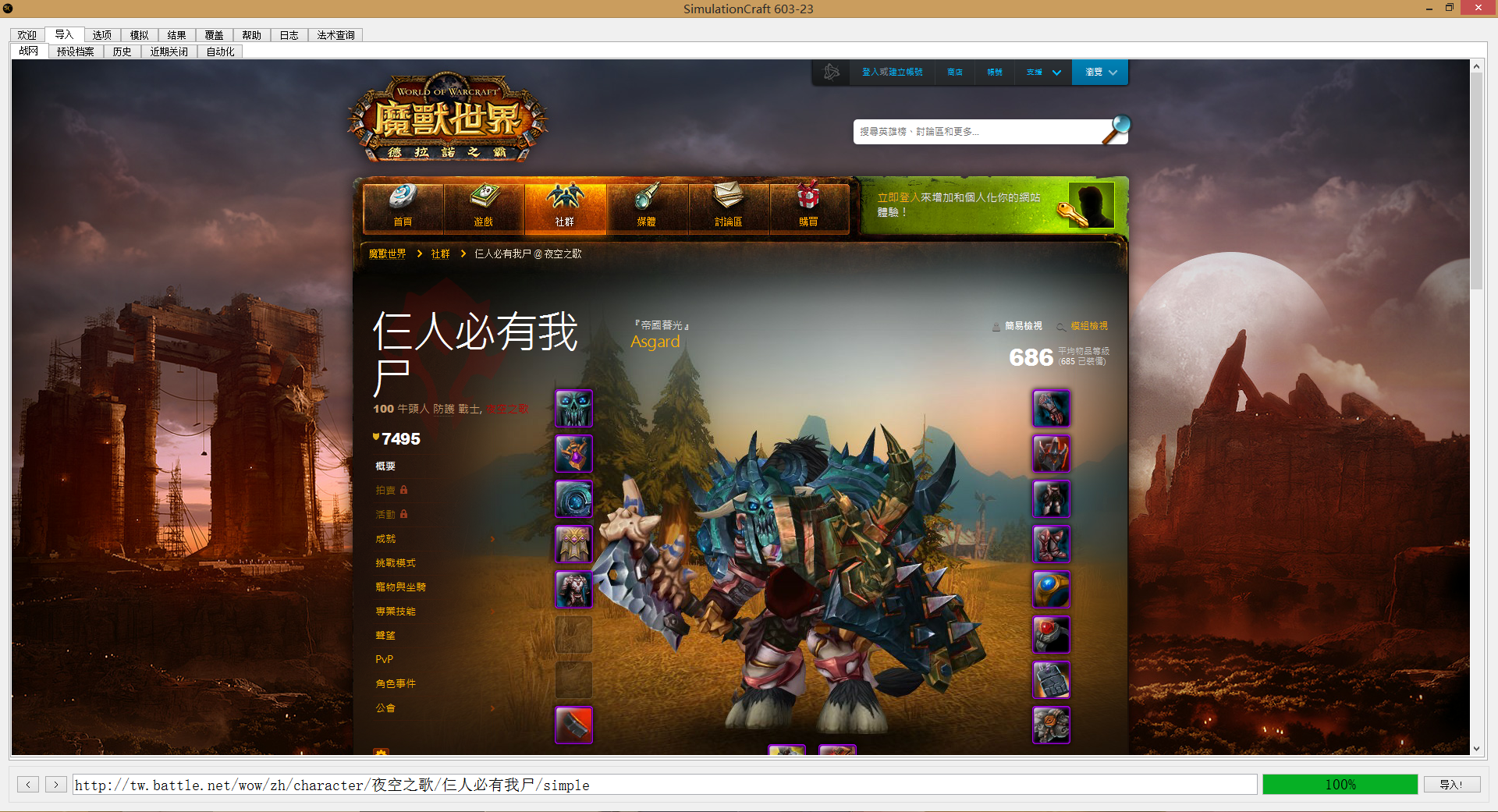 [教程]如何使用SimC比较装备(添加进阶部分) NGA玩家社区