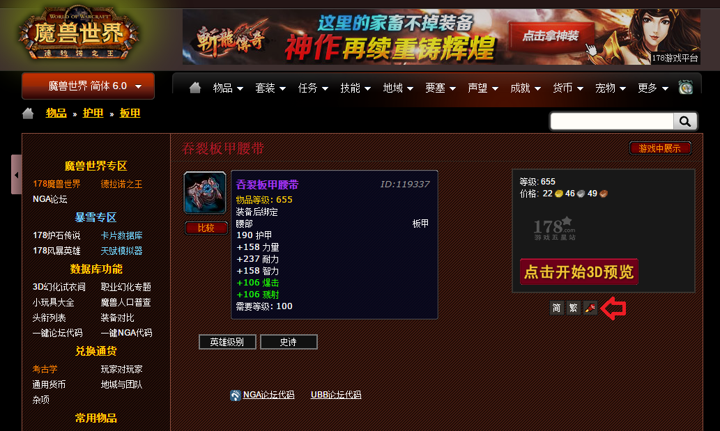 [教程]如何使用SimC比较装备(添加进阶部分) NGA玩家社区