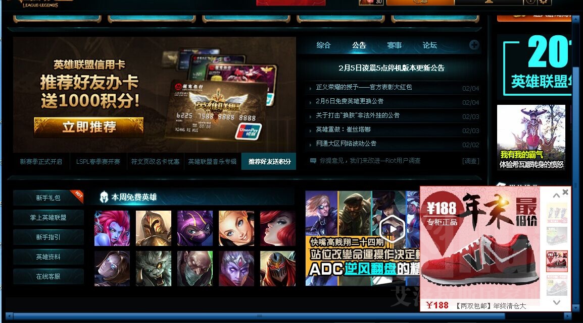 [求救！]LOL客户端右下角居然有广告弹出来！ NGA玩家社区