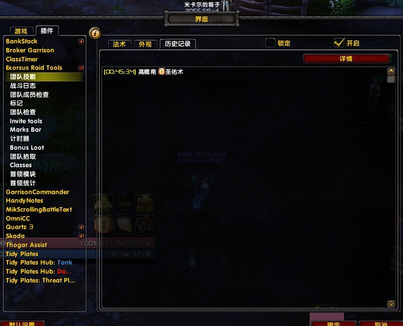 什么?你还在用SKADA/RECOUNT? 大型RaidLeader向插件,Exorsus Raid Tools插件介绍 内置版的WCL哟!图 ...