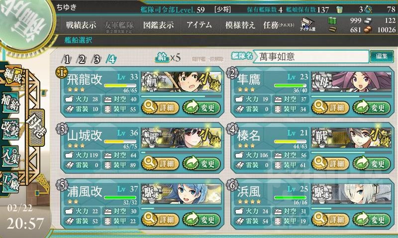 [舰colle]50级以下 专研丙级帖 萌新的战斗！楼主通关啦！！！E1-5丙级配置+掉落已更新在顶楼 NGA玩家社区