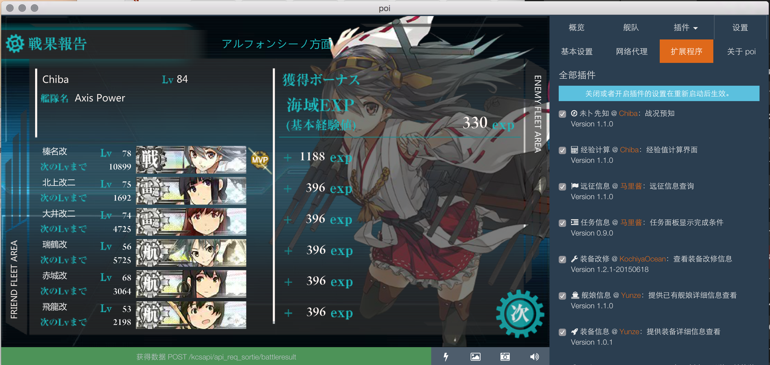 [舰colle] [辅助工具][Windows/Linux/Mac OS X] poi v9.0.2 (9/16 HTML1551) (各种 ...