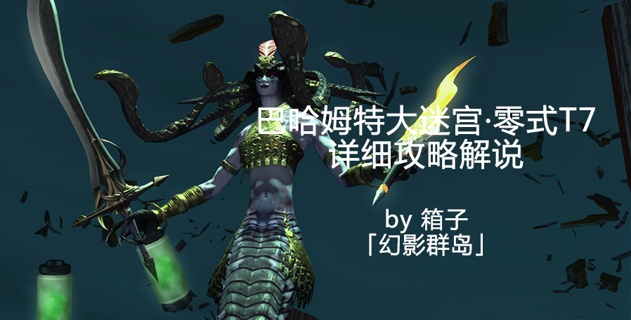 [视频攻略]巴哈姆特大迷宫零式T6-T9详细视频图文攻略[全部完工] NGA玩家社区