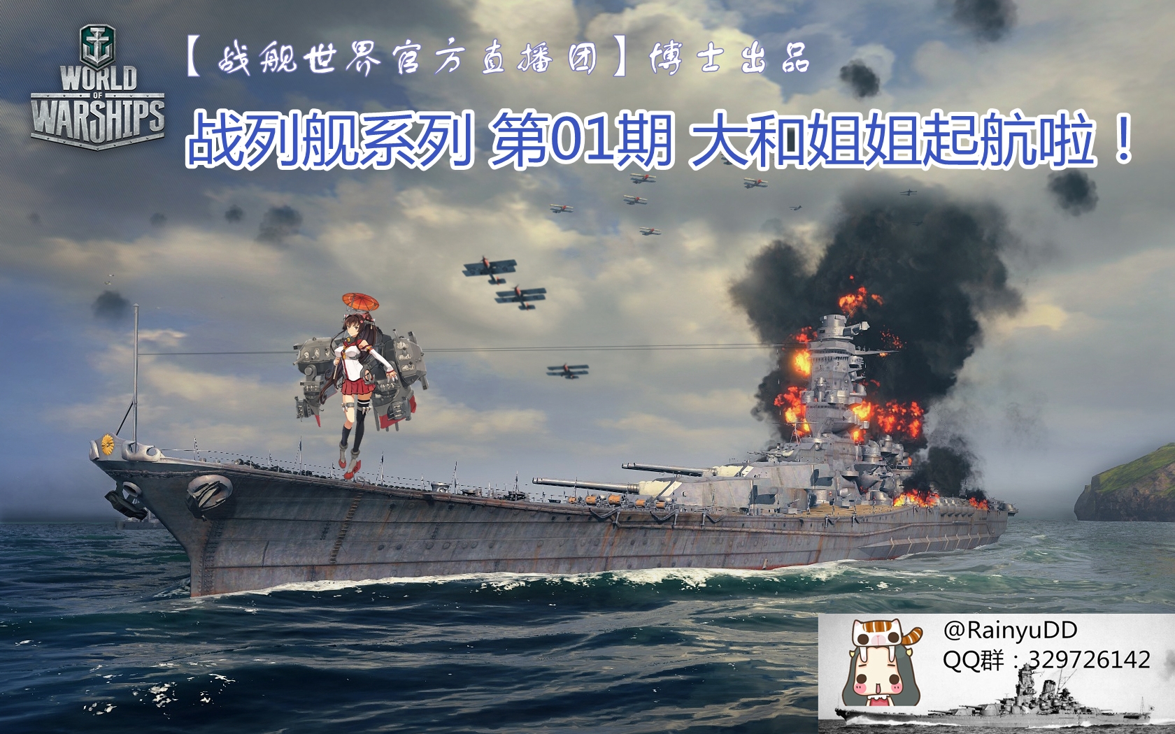 [WoWS视频] 博士 [战舰世界官方直播团]战列舰系列 第01期 大和姐姐起航啦！ NGA玩家社区