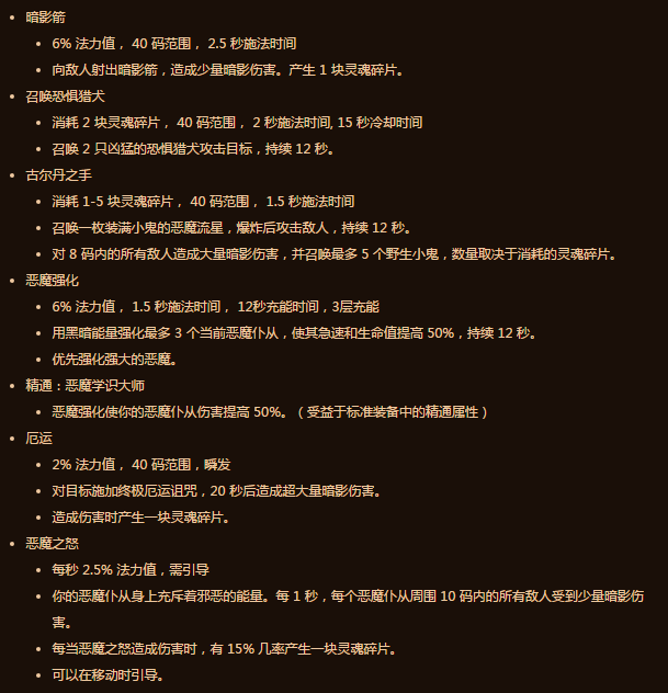 [集中讨论] [搬运] 《军团再临》职业预览系列：术士 NGA玩家社区