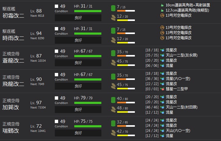 [舰colle] 没桶了，E5斩不掉，求DALAO分析这配置是不是有问题。 NGA玩家社区