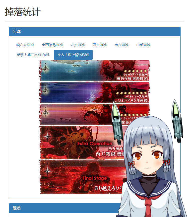 [舰colle] poi的掉落统计出现了奇怪的东西 NGA玩家社区