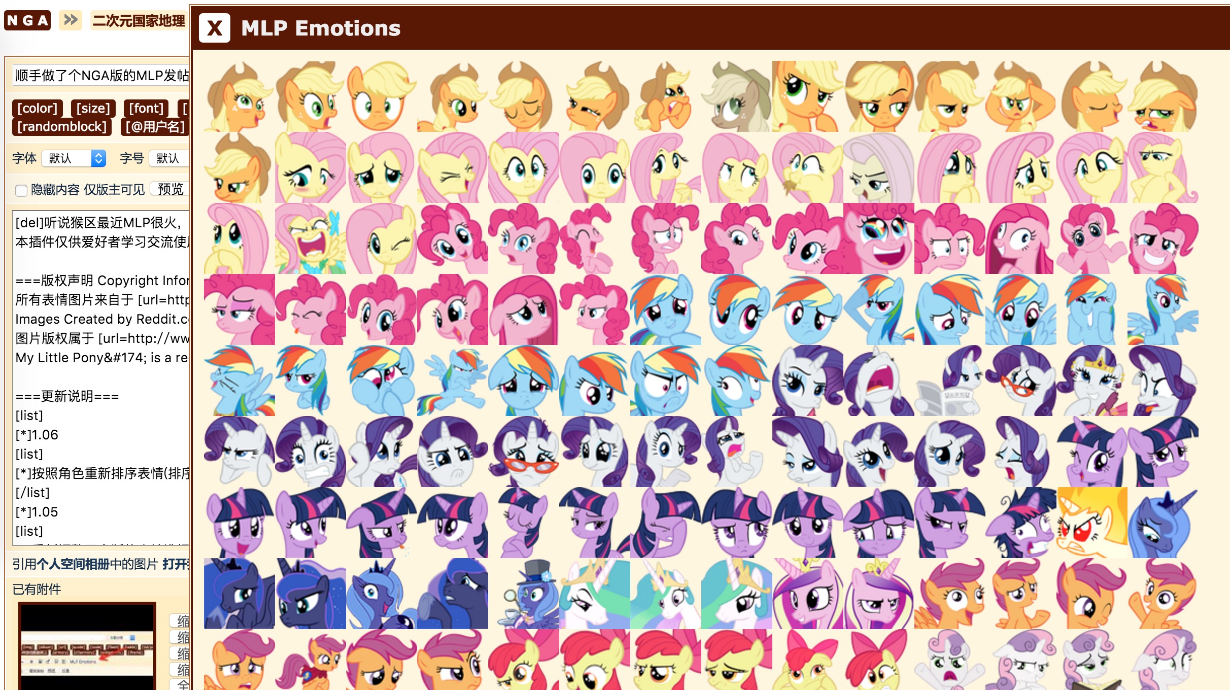 顺手做了个NGA版的MLP发帖表情插件 (update 1.08) 178