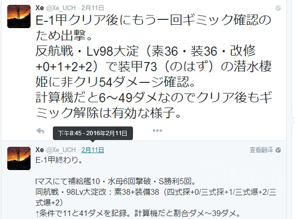 [舰colle] E1有削甲 X 11号晚间在线暗改了潜水栖姬的防御力 O NGA玩家社区